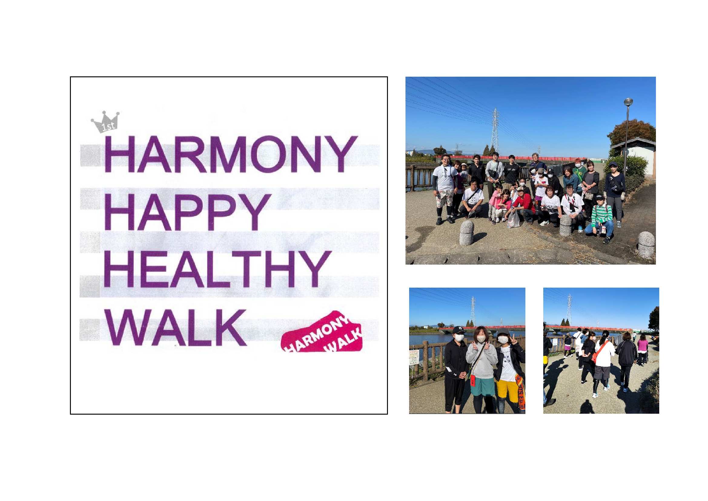 第1回『HARMONY HAPPY HEALTHY WALK』を実施｜株式会社ハアーモニー