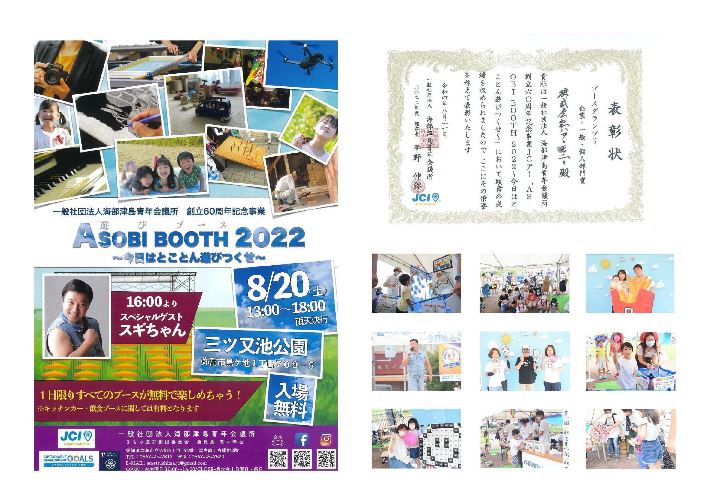 地域イベント『ASOBI BOOTH 2022』に参加しました。｜株式会社ハアーモニー
